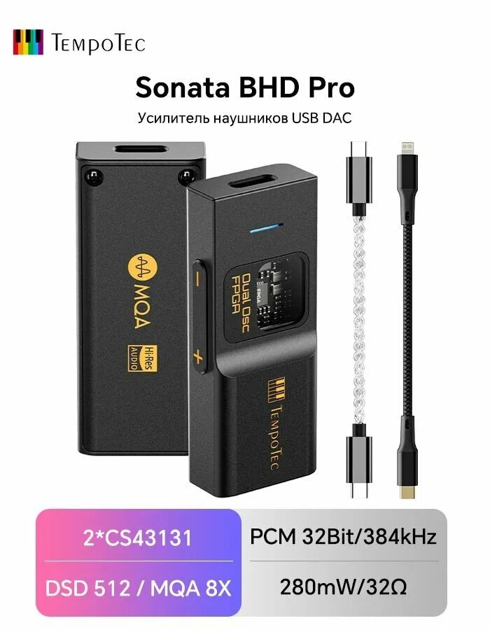 Sonata BHDPRO USB C ЦАП Усилитель для наушников 4,4 мм и 3,5 мм PCM384 кГцDSD256MQA8XTIDAL