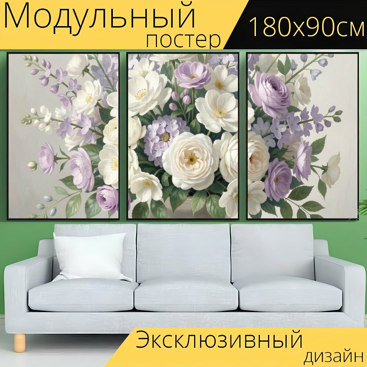 Модульный постер "Нежный букет в светлой вазе. Изящная цветочная композиция в пастельных тонах: белые и сиреневые бутоны, розы и." 180 x 90 см. для интерьера на стену в тубусе