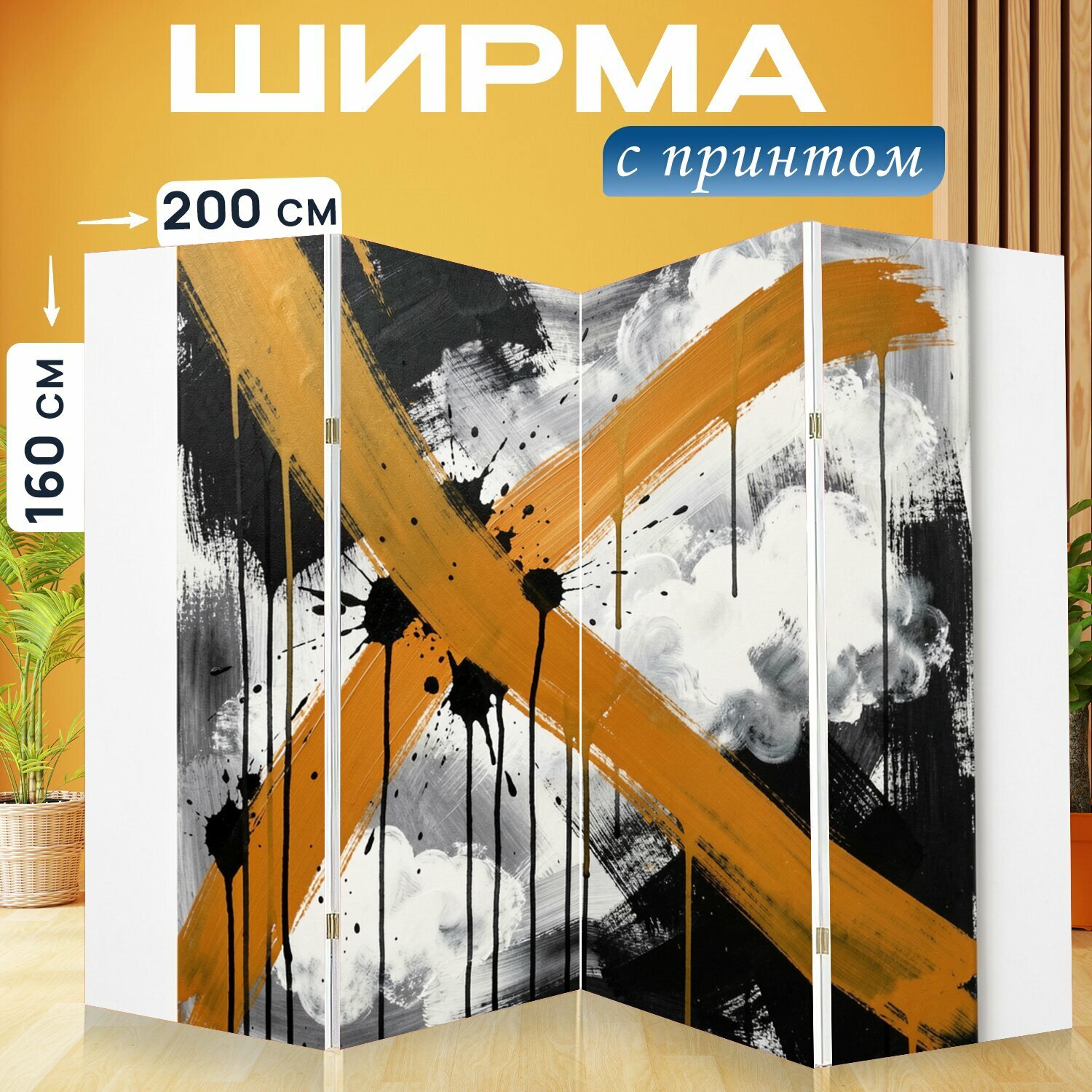 Ширма "Абстрактные мазки в золоте и черном. Динамичная композиция с широкими диагональными штрихами." перегородка для зонирования комнаты с принтом 200x160 см. на холсте