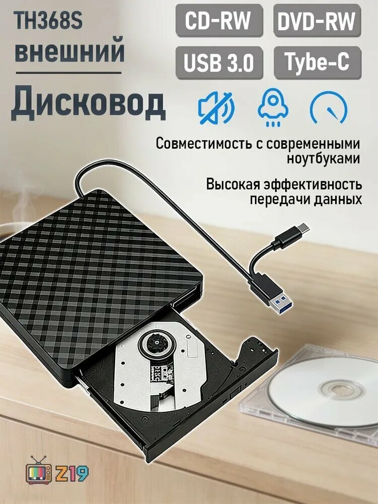 Внешний DVD-привод USB 3.0 для ноутбука
