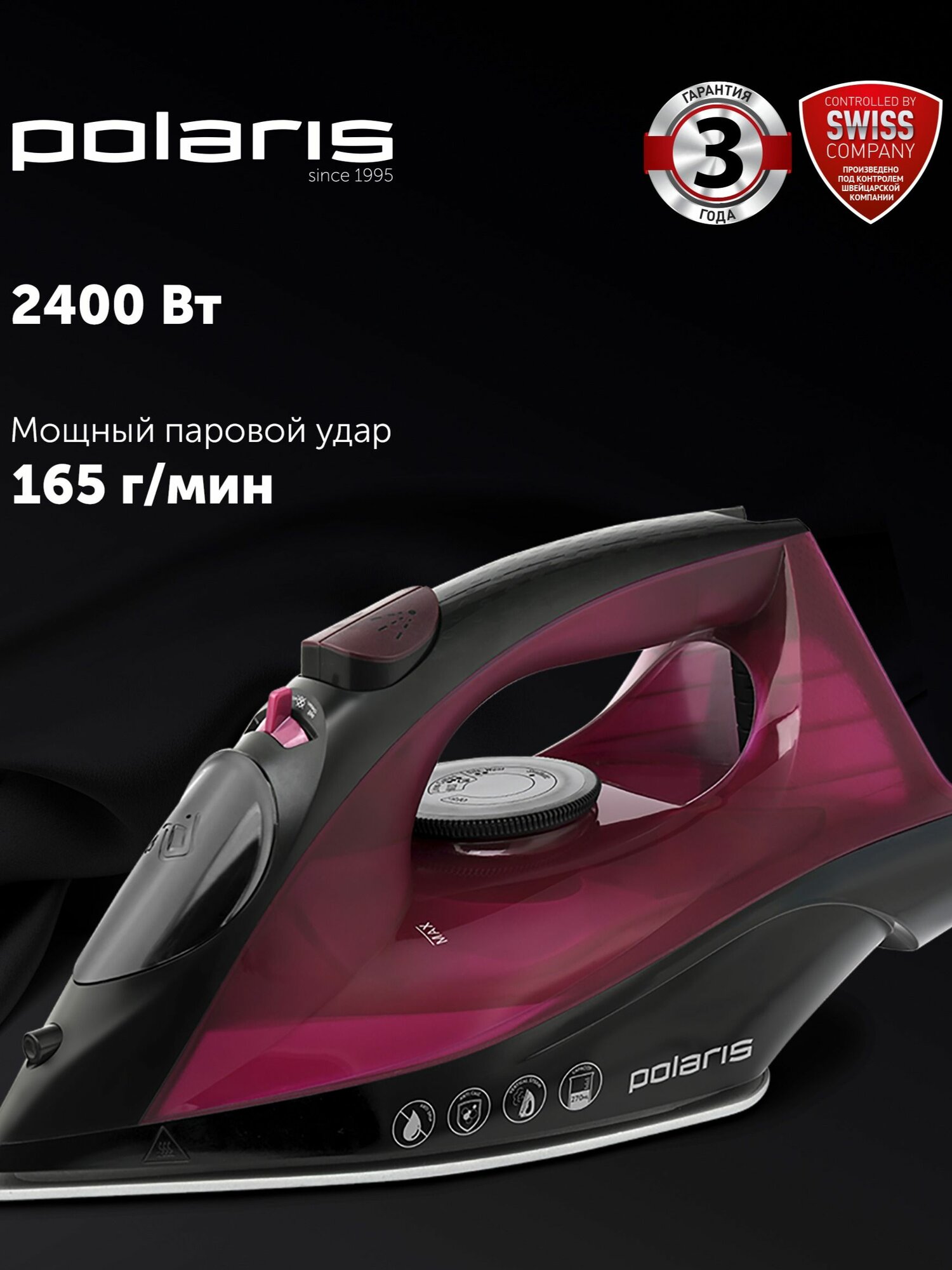 POLARIS Утюг для одежды с отпавривателем PIR 2430K, цвет фуксия