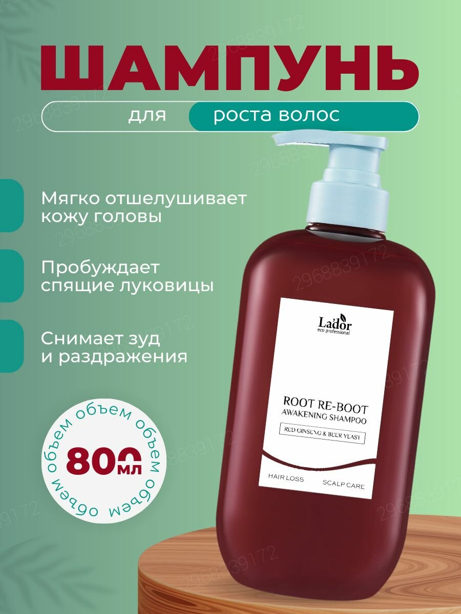 Lador Шампунь для роста волос с женьшенем и пивными дрожжами Root Re-Boot Awakening Shampoo (Red Ginseng & Beer Yeast), 800 мл