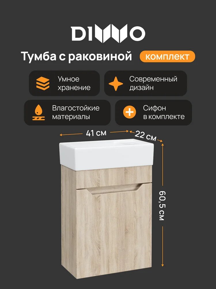 Тумба с раковиной DIWO Архангельск 40 подвесная, 41 см, светлое дерево, матовая, из МДФ, с дверками, раковина для ванной, фаянсовая, прямоугольная, с сифоном