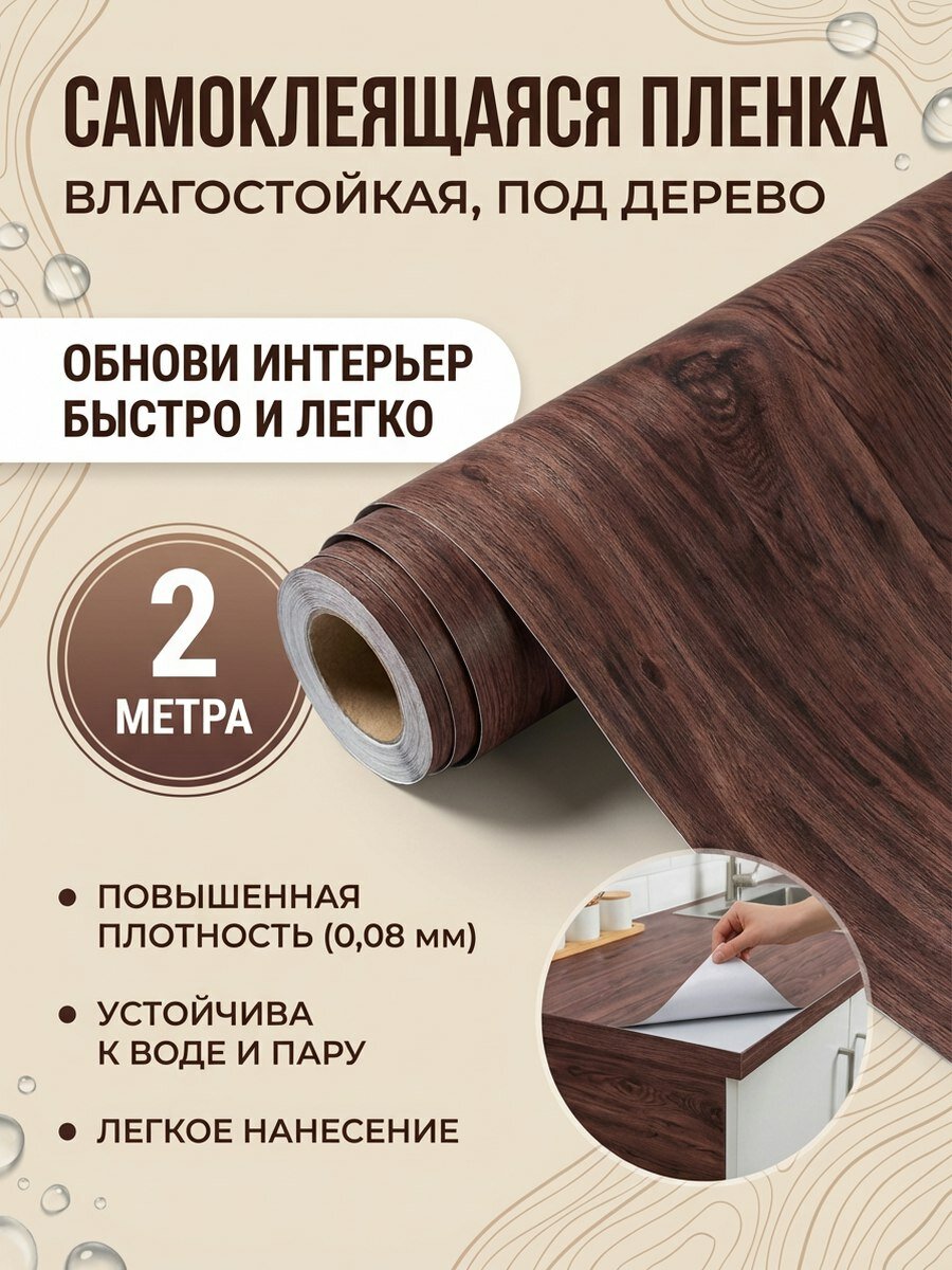 Пленка самоклеющаяся Дерево Ясень 45смх2м ПВХ, толщина 80 мкм, М020-2-45(2), Grace