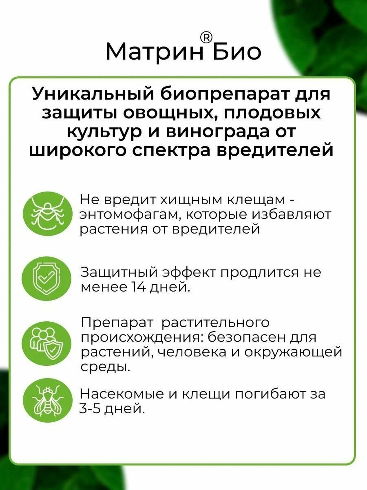 Удобрение avgust Матрин Био, Август ВР , 450 мл, минеральное, жидкость — фото 1