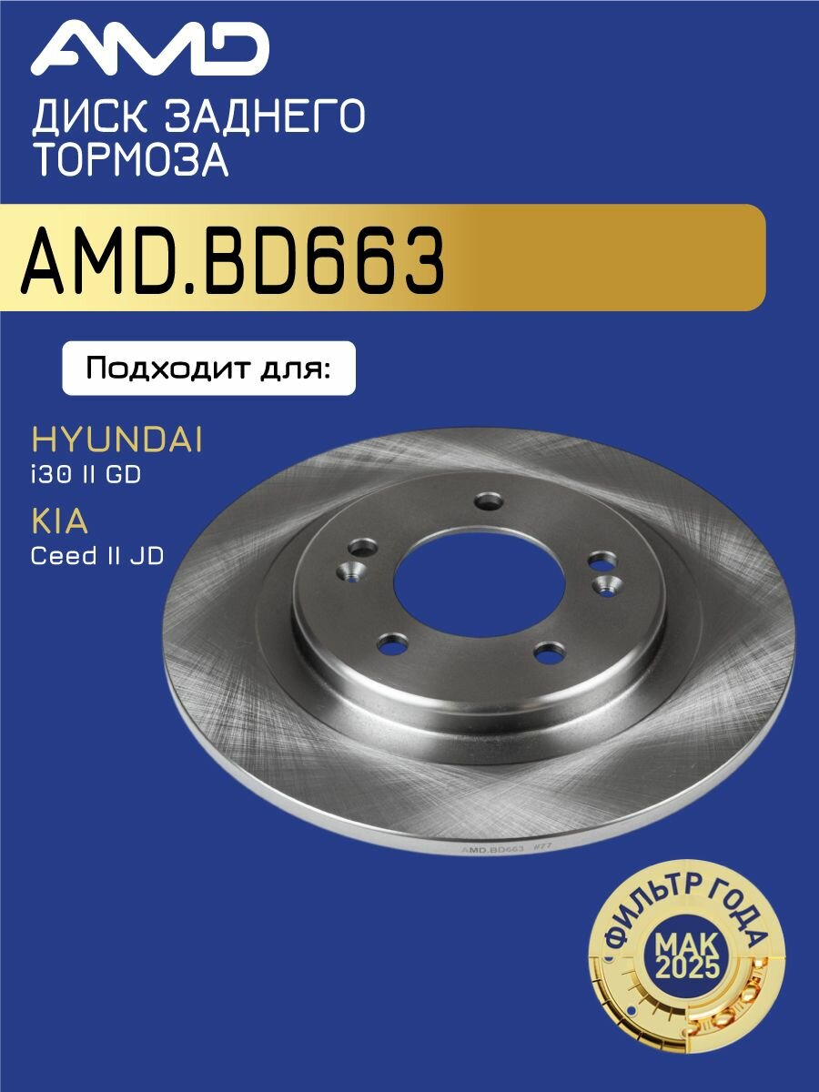 Диск тормозной задний для HYUNDAI KIA