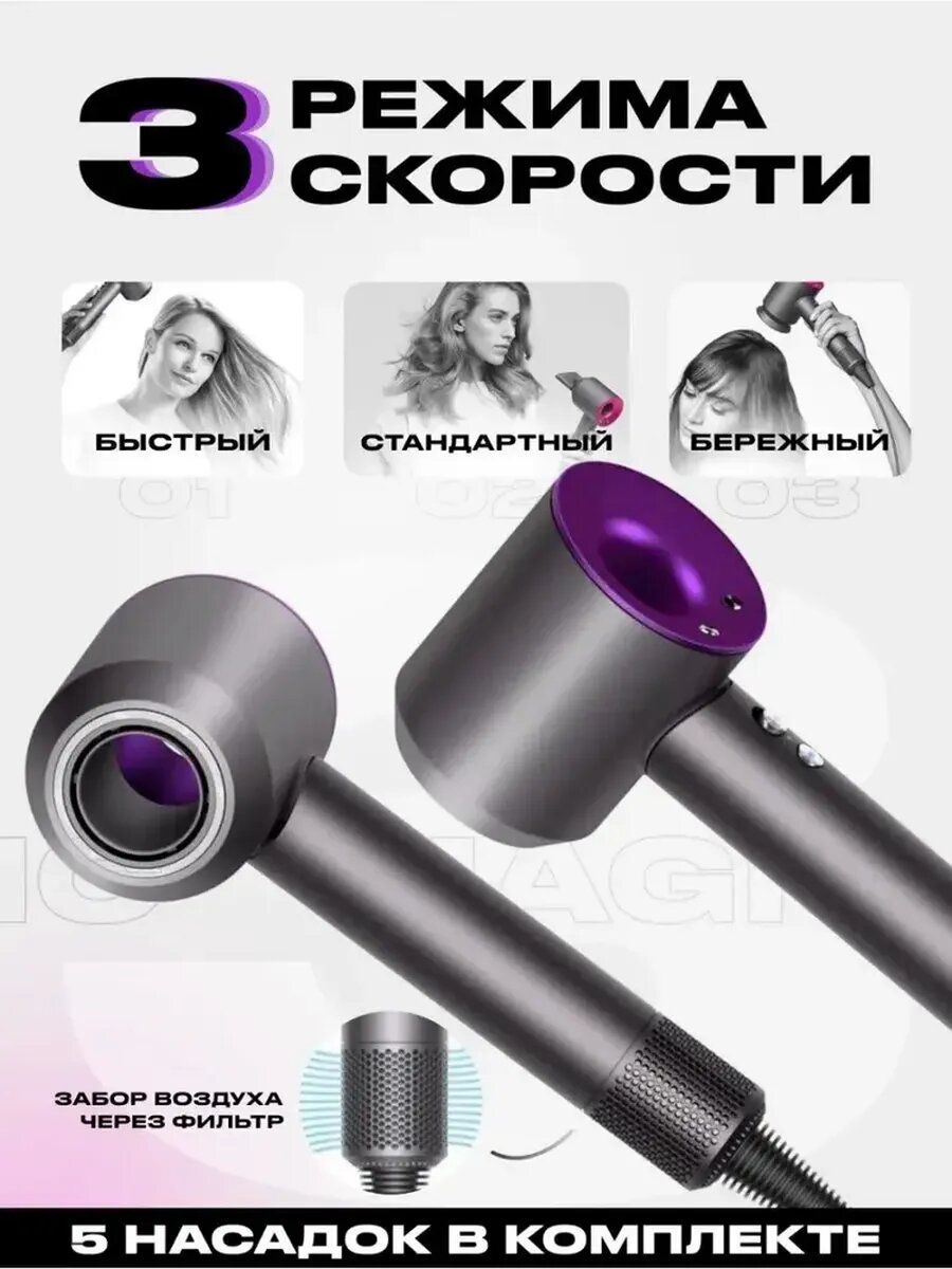Фен для волос с 5-ю магнитными насадками и ионизацией