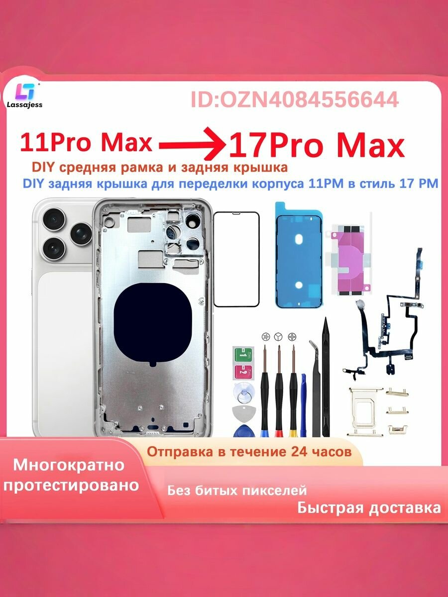 DIY комплект задней крышки, совместим с iPhone 11Pro Max до 17 Pro Max, для самостоятельной замены с инструментами