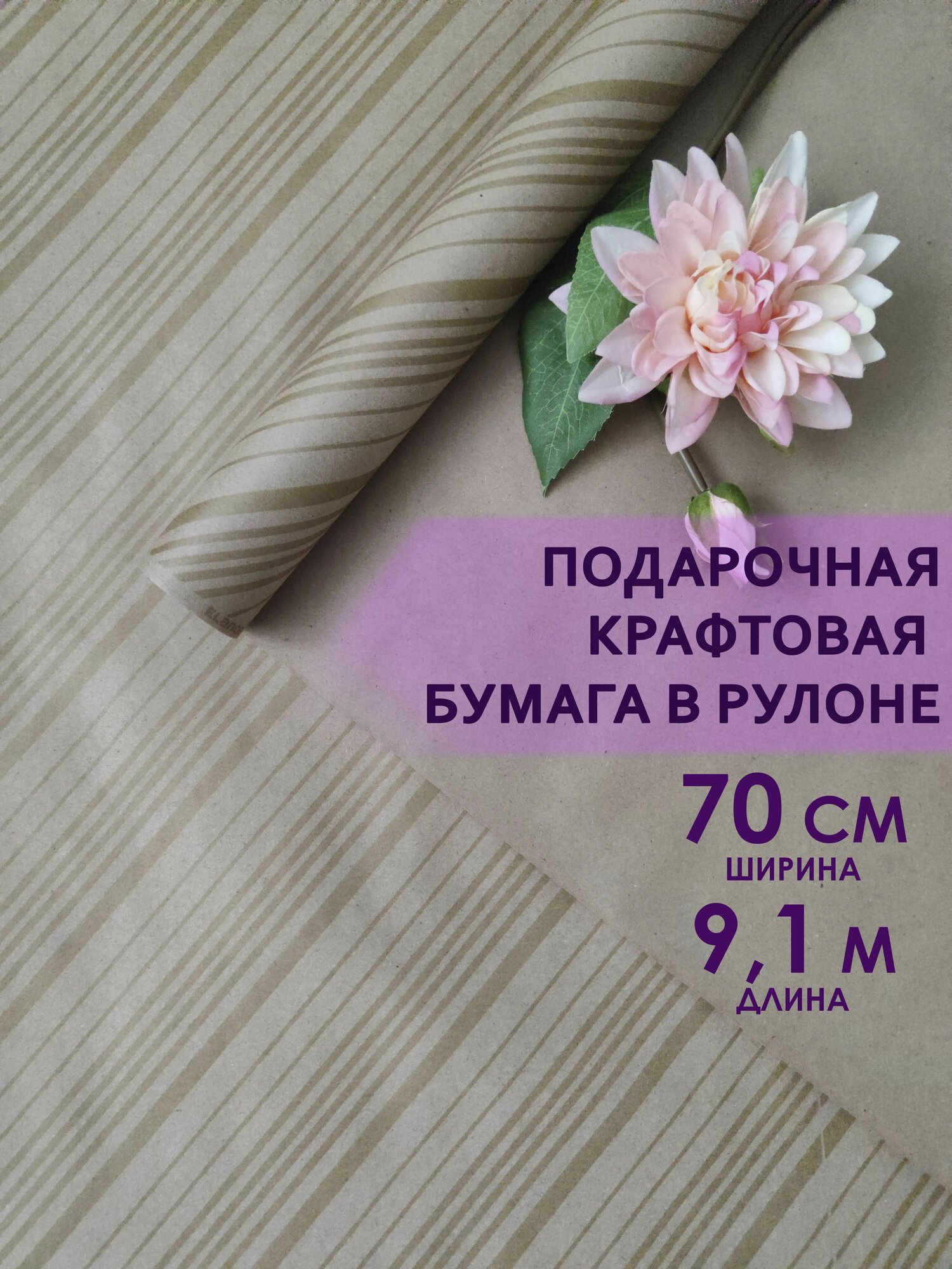 Цветная упаковочная флористическая крафт бумага для цветов, букетов и подарков. Рулон подарочной крафт бумаги для упаковки с золотистым рисунком