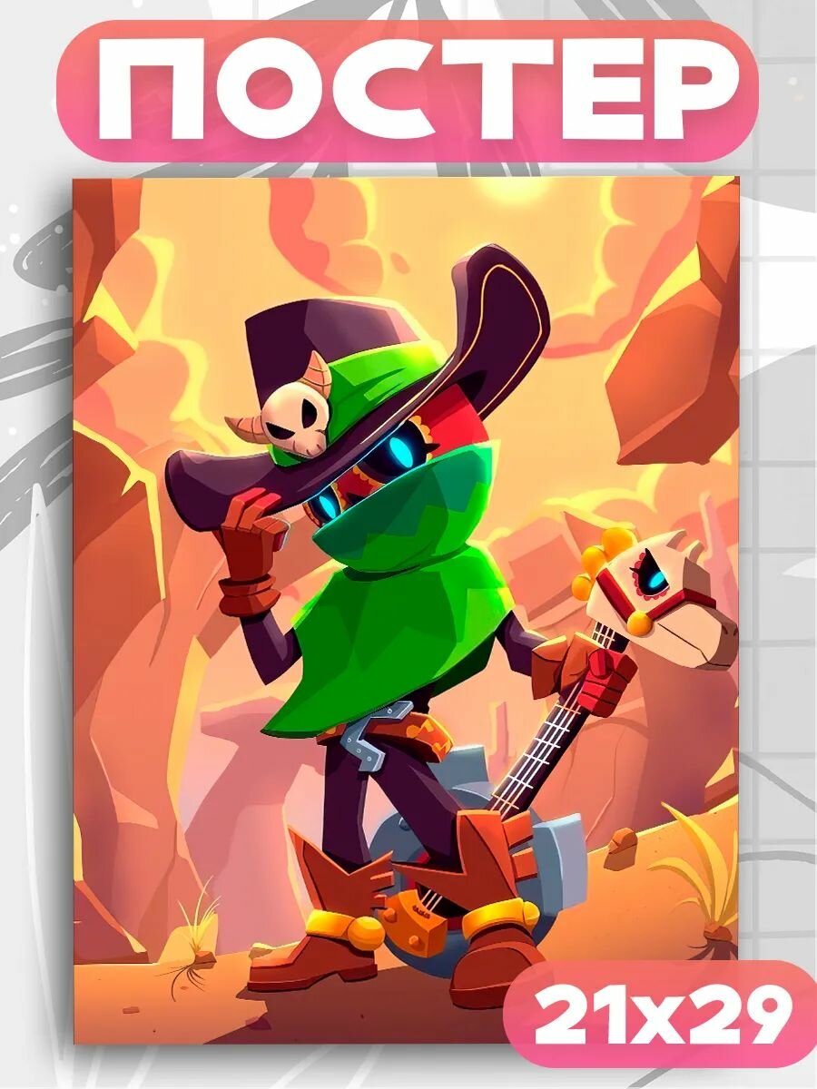 Постеры на стену Brawl stars , плакат 1шт, А4 размер.