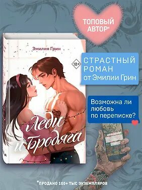 Книга: "Леди и бродяга" от Грин Э, русский язык, Российские романы