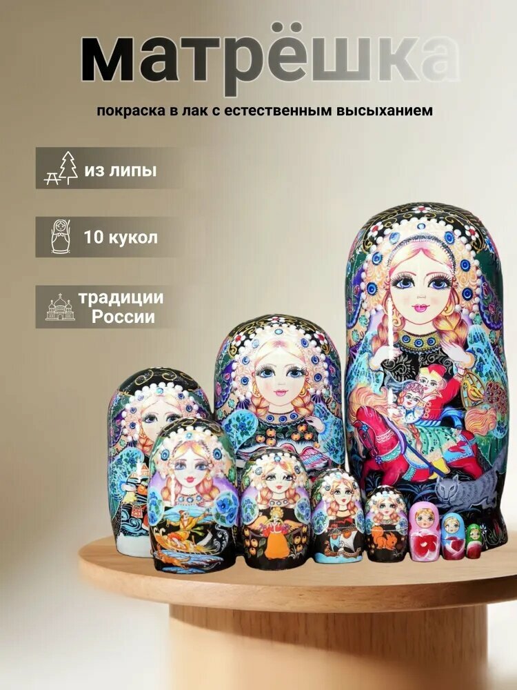 Матрёшки куклы, состоящие из 10 частей, расписанных лаком и высушенных естественным путём