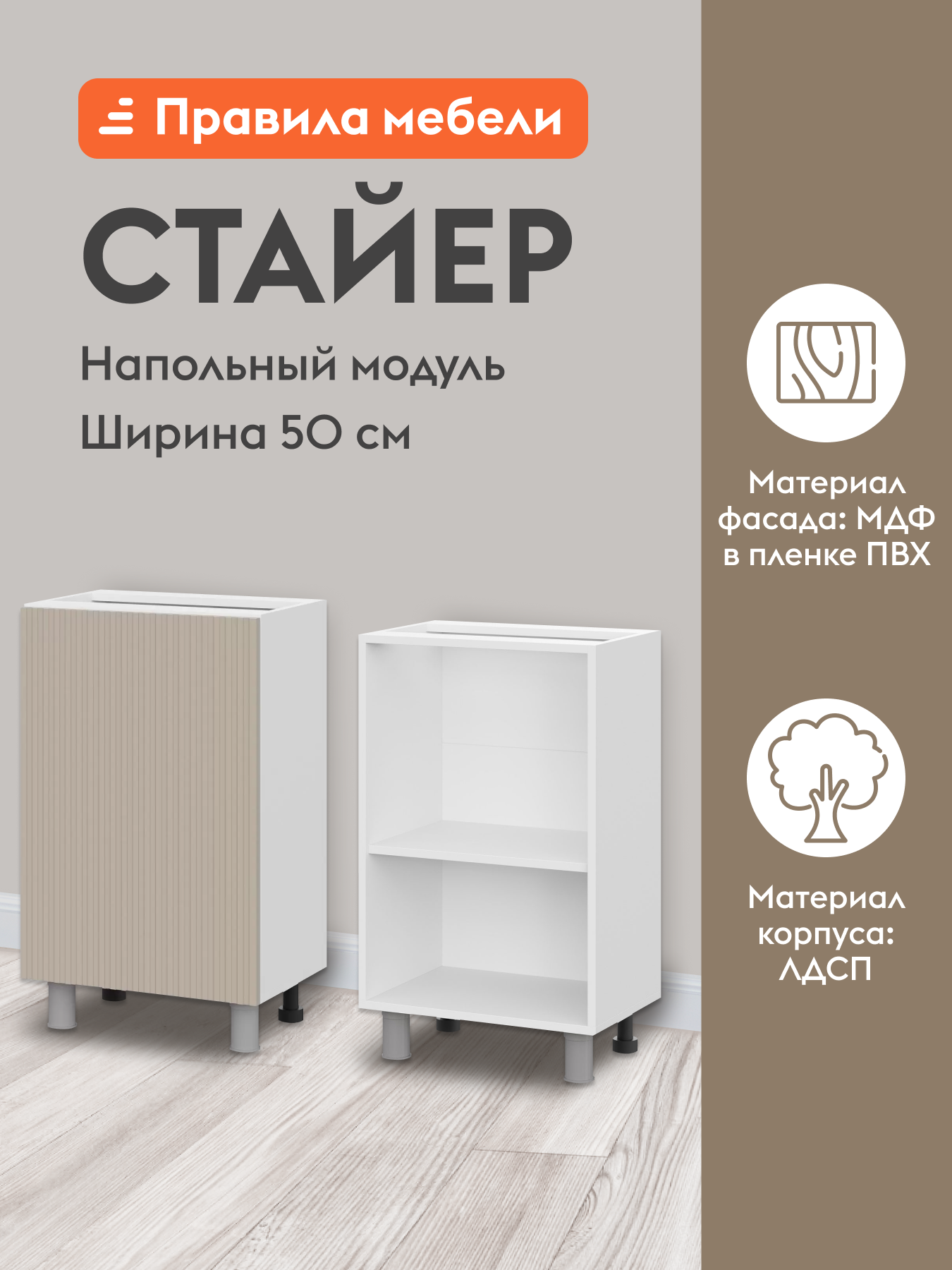 Кухонный модуль напольный, стол Стайер 50х34.6х82.4 см, Белый / Меланж