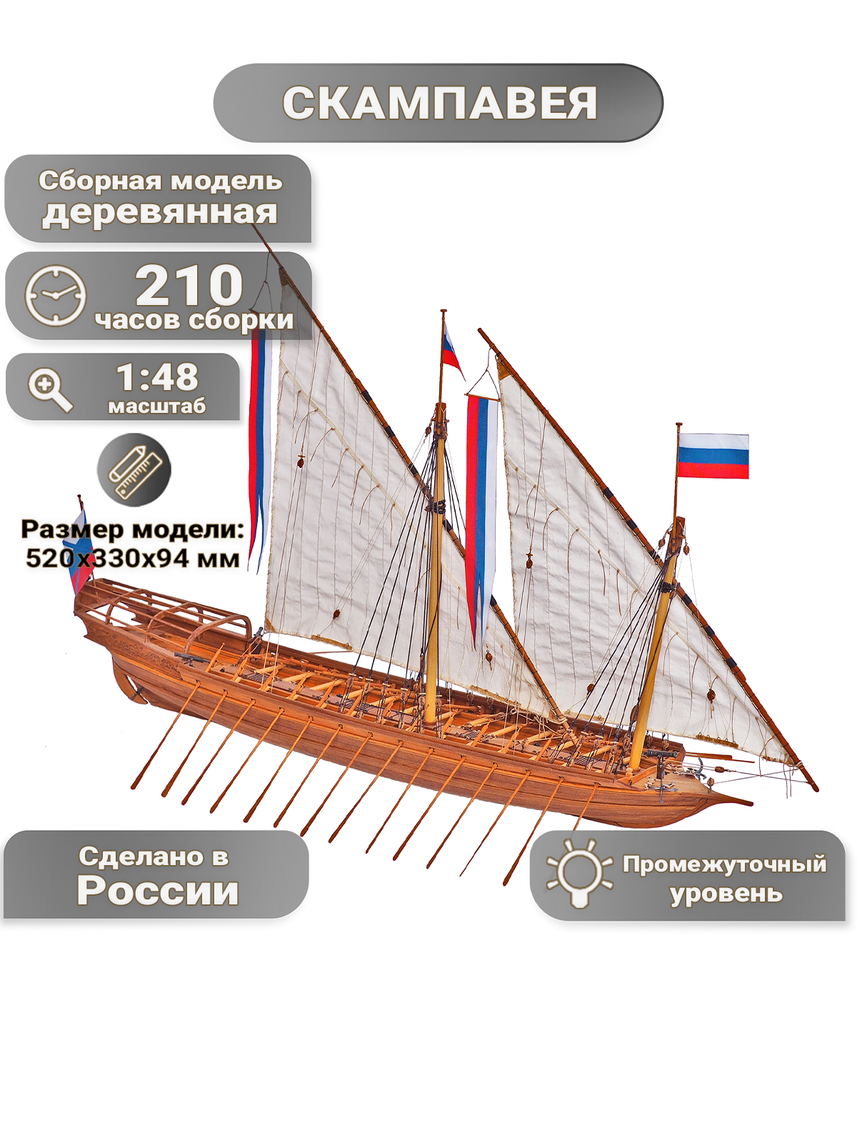 Сборная модель корабля, азовская Скампавея, 210 часов, Россия