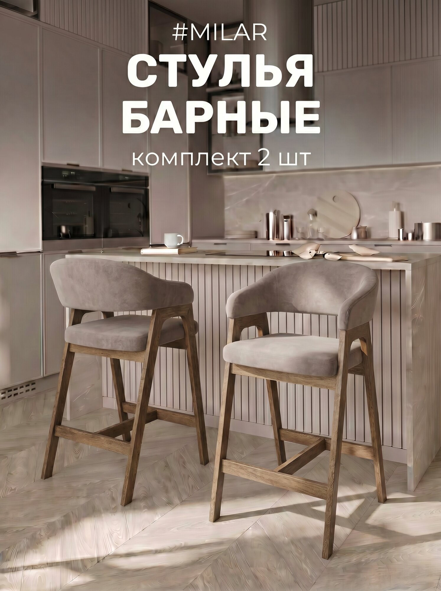 Стулья полубарные 2 шт