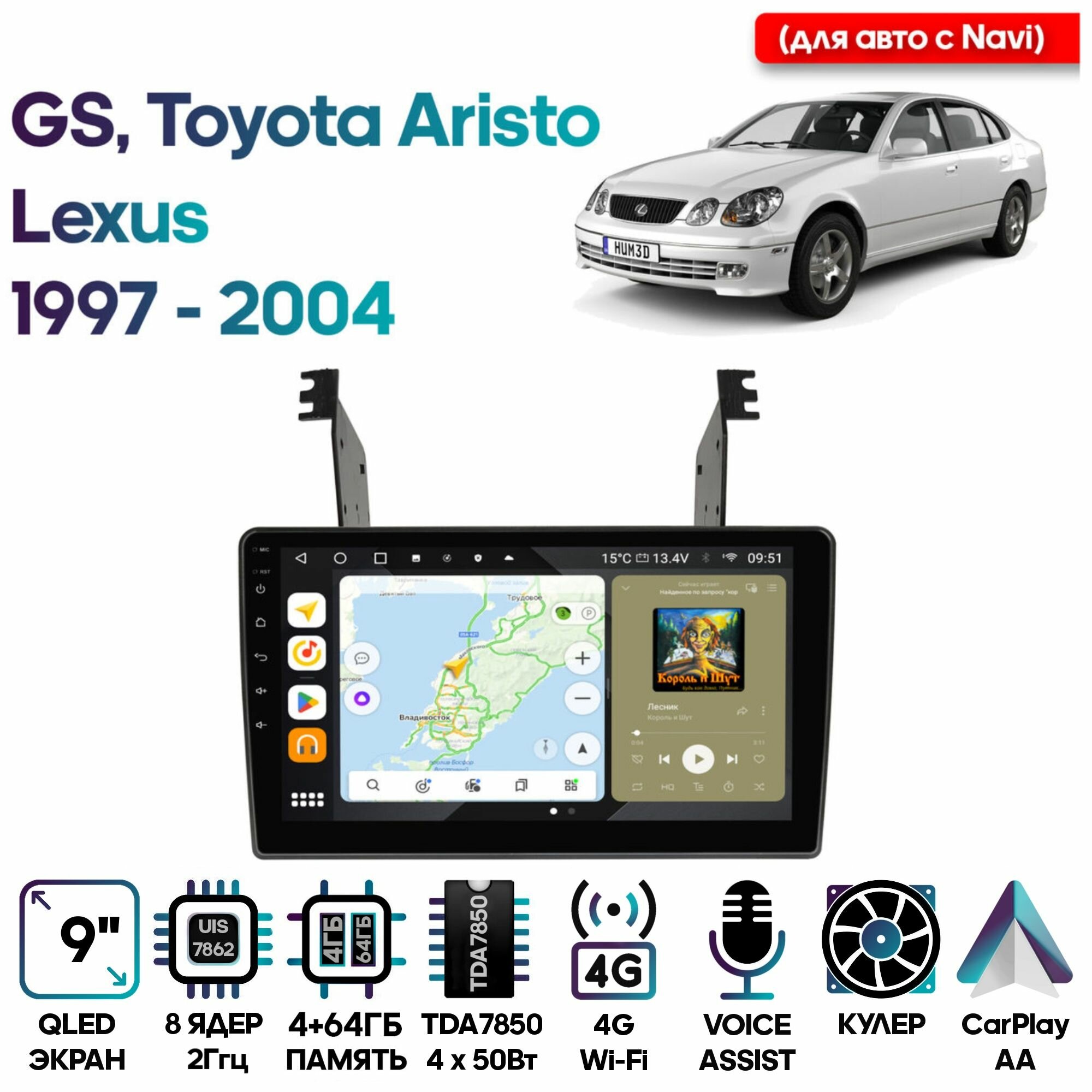 Магнитола Lexus GS, Toyota Aristo 1997 - 2004 (для авто с Navi) / 9 дюймов, 4/64GB, 8 ядер, DSP, 4G, Android 10 / Wide Media