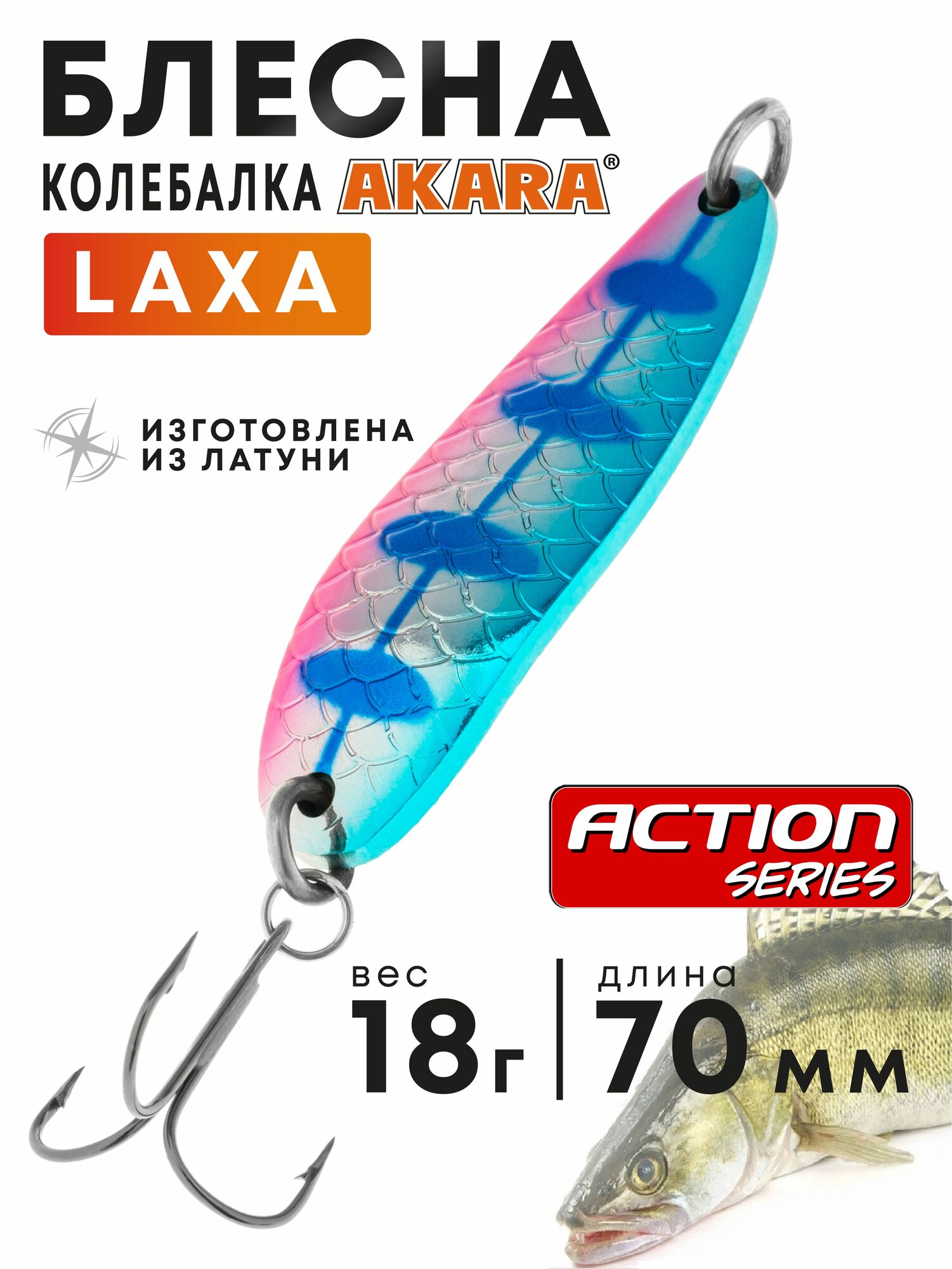 Блесна колебалка Akara Action Series Laxa 18гр. AB91