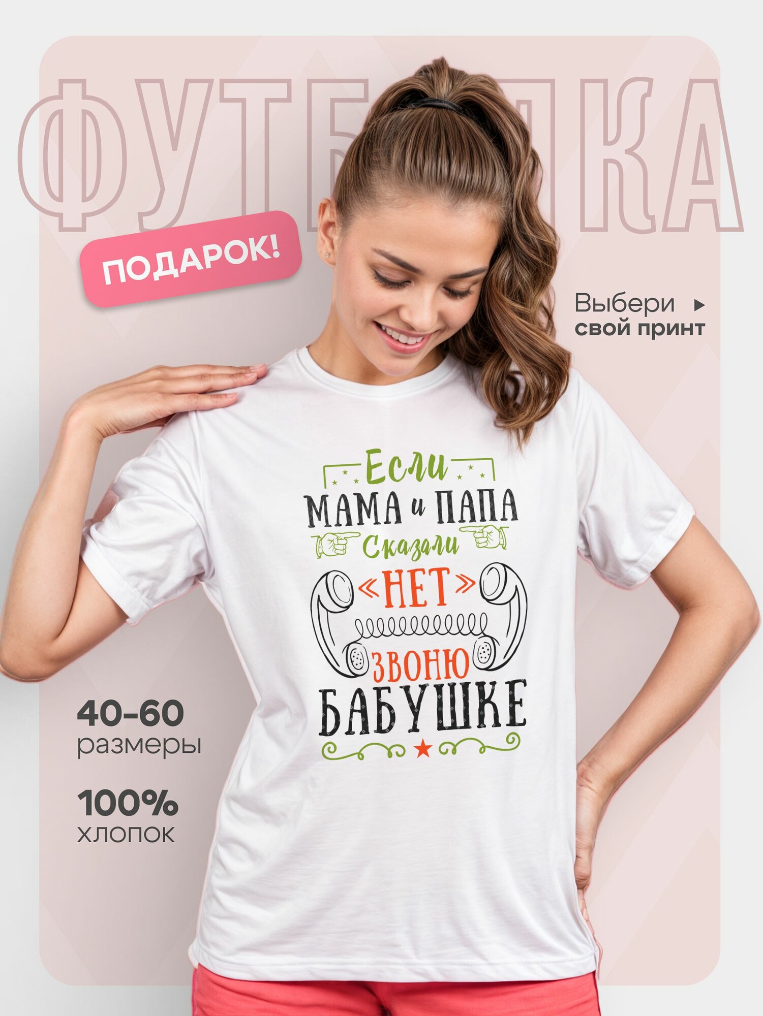 Футболка DARIART Звоню бабушке