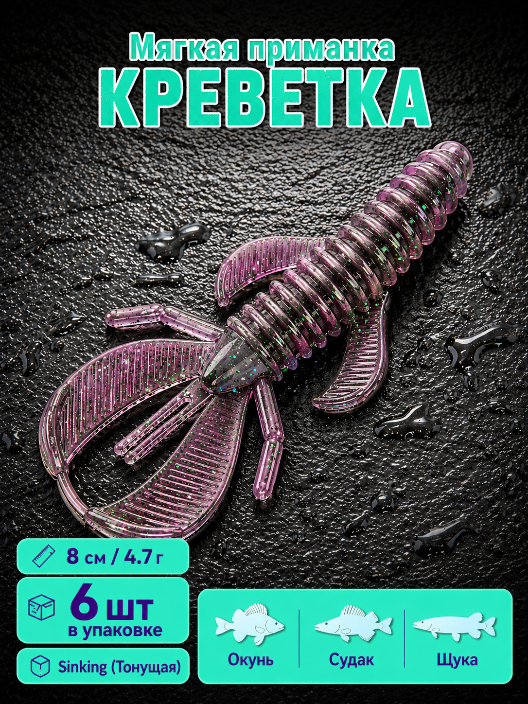 Рыболовная мягкая приманка Shrimp, имитация креветки, тонущая, 8 см/4,7 г, 6 шт, темно-розовая