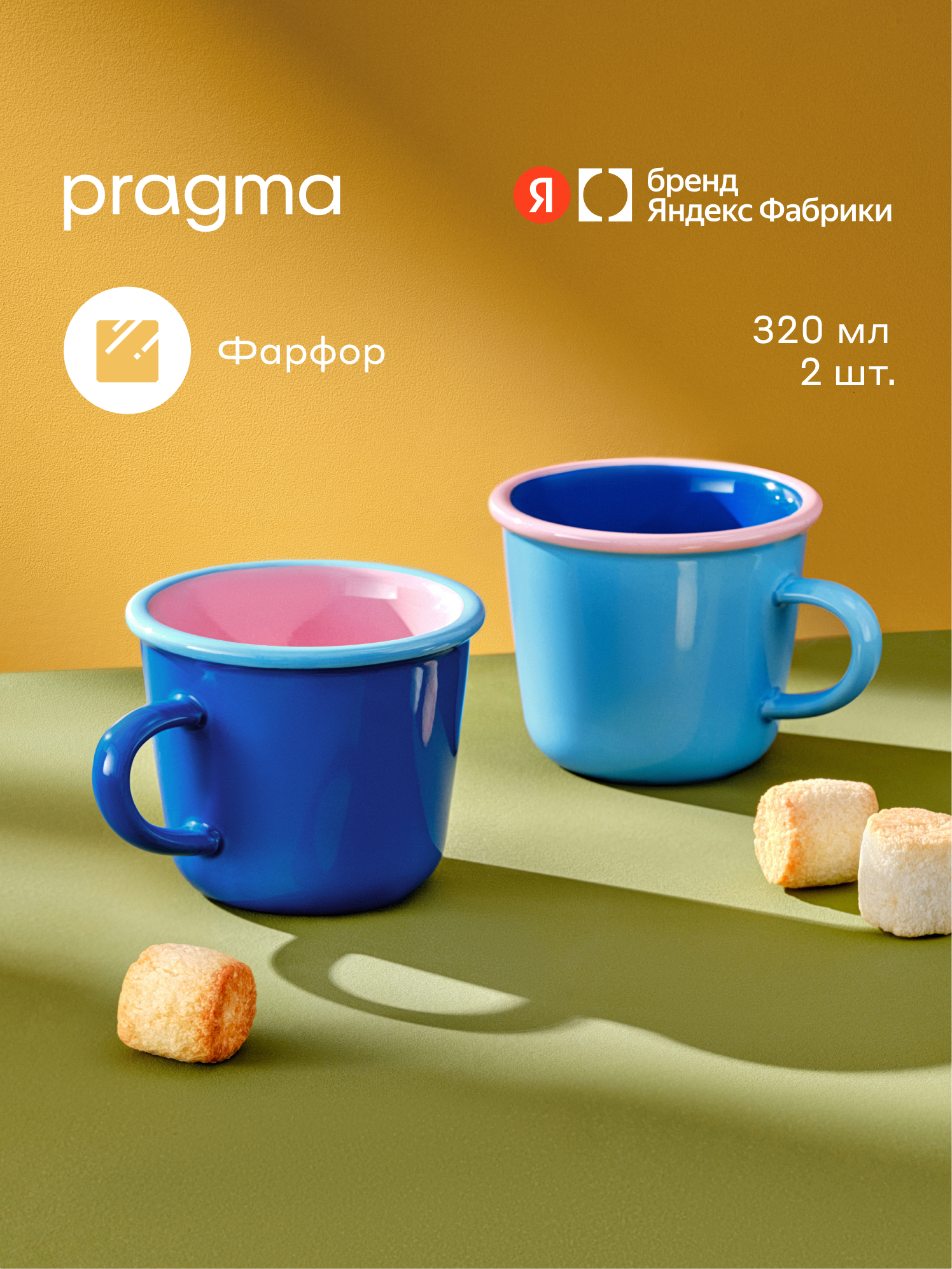 Набор кружек Pragma Cumpo 2шт, фарфор, 320 мл. синий/голубой