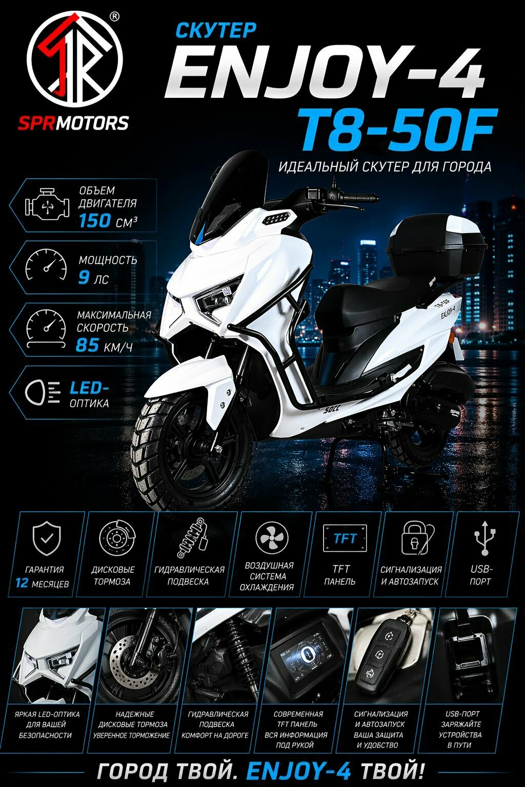 Скутер Enjoy-4 T8-50F, 150 см3, 12 л. с. Без ПТС (49cc), с гарантией