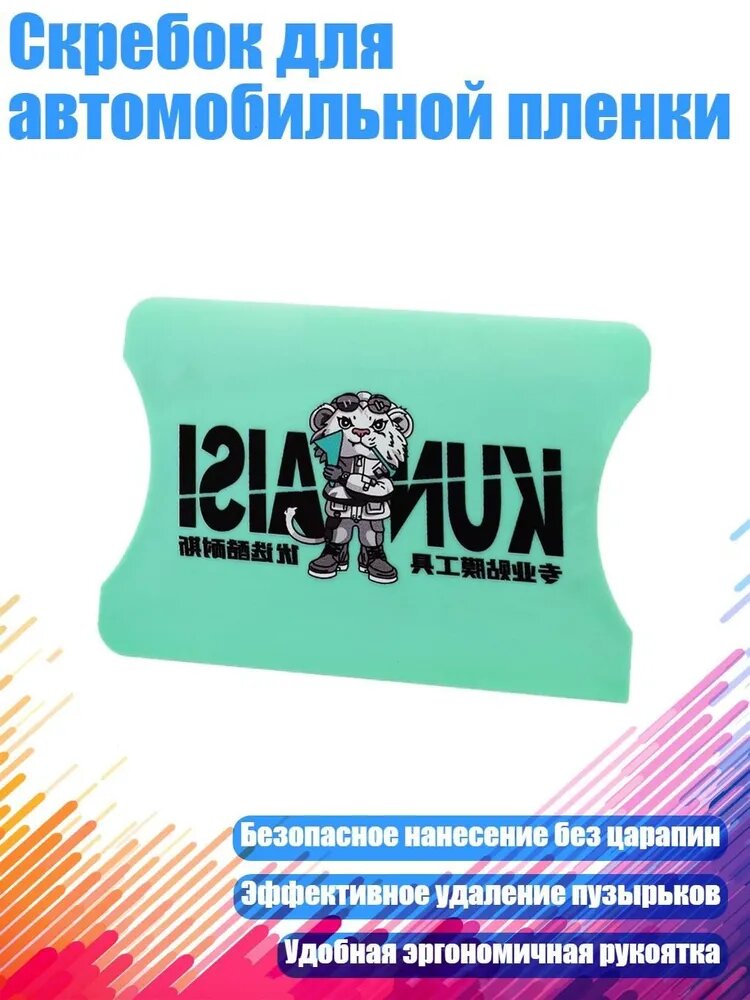 Водосгон автомобильный