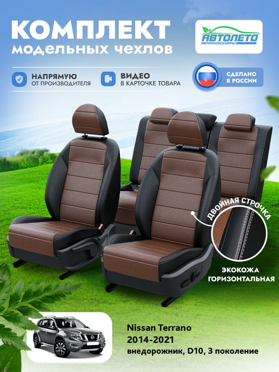 Чехлы на Рено Дастер