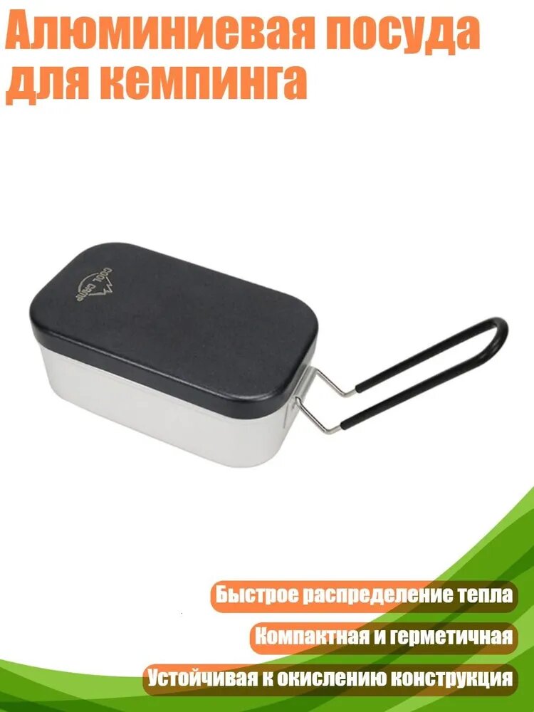 Алюминиевая посуда для кемпинга, - Обед из алюминиевого сплава