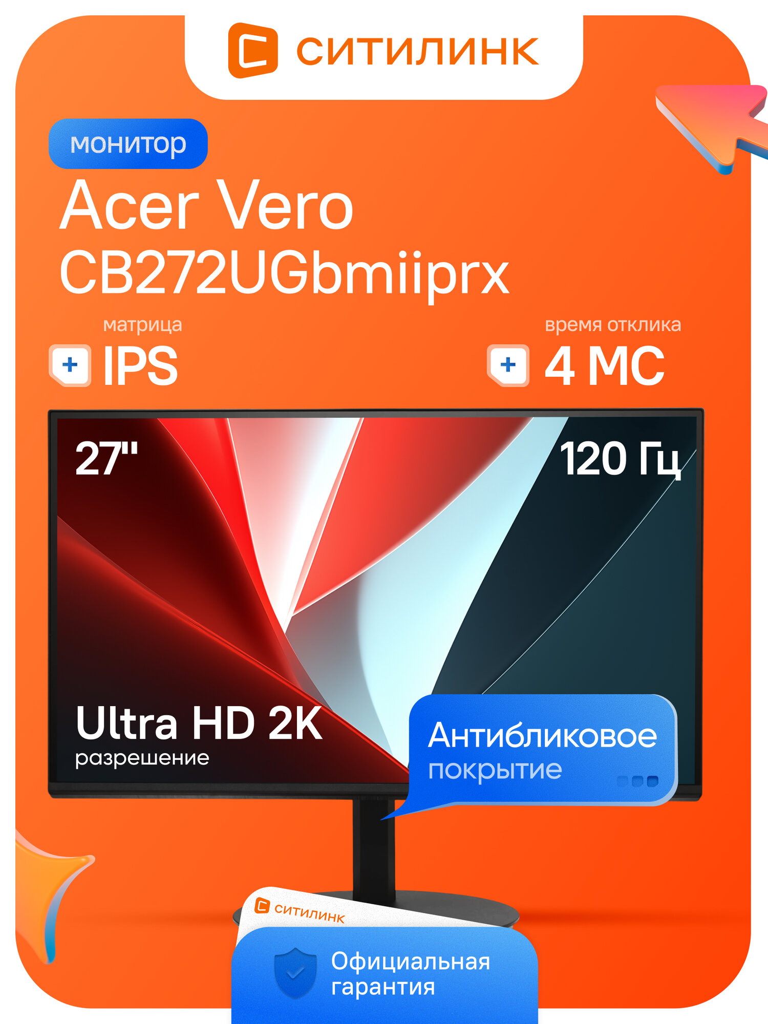 Монитор игровой Acer Vero CB272UGbmiiprx 27" 2560x1440 2K IPS 120Гц 1мс HDR10 FreeSync HDMI DP черный