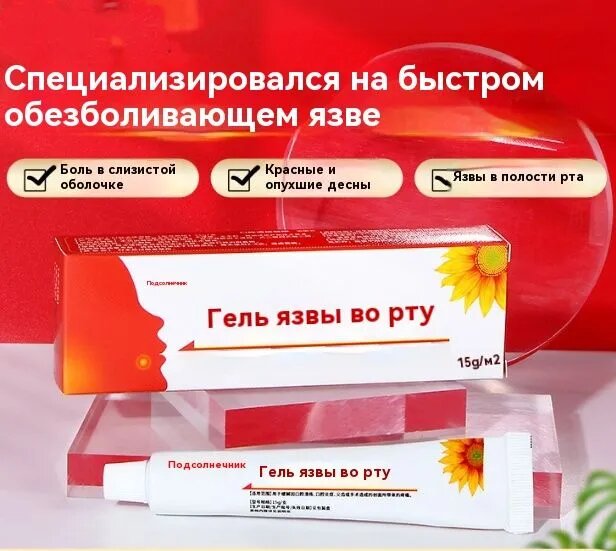 Гель от язв полости рта для облегчения боли в полости рта, отека и болезненности десен у взрослых