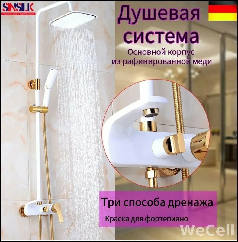 Душевой комплект белый, золотой