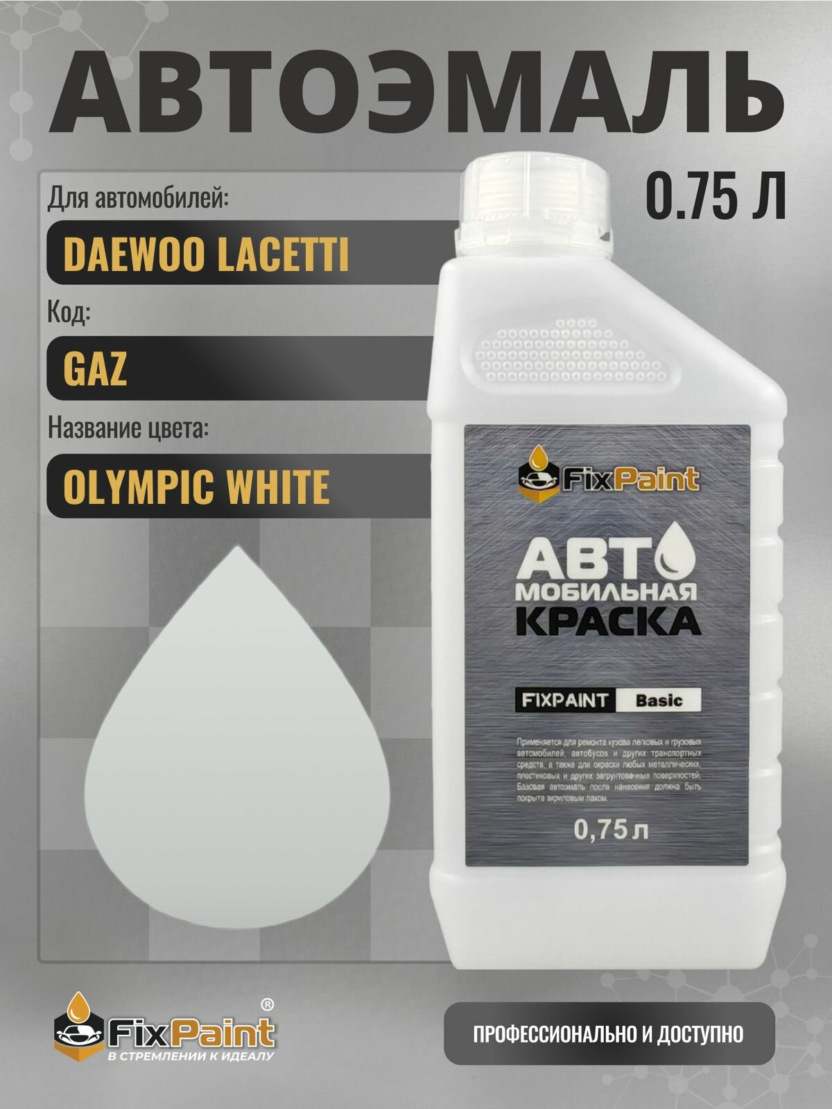 Краска для DAEWOO LACETTI, код GAZ, OLYMPIC WHITE, автомобильная эмаль базовая под лак FixPaint Basic в канистре, 0,75 л