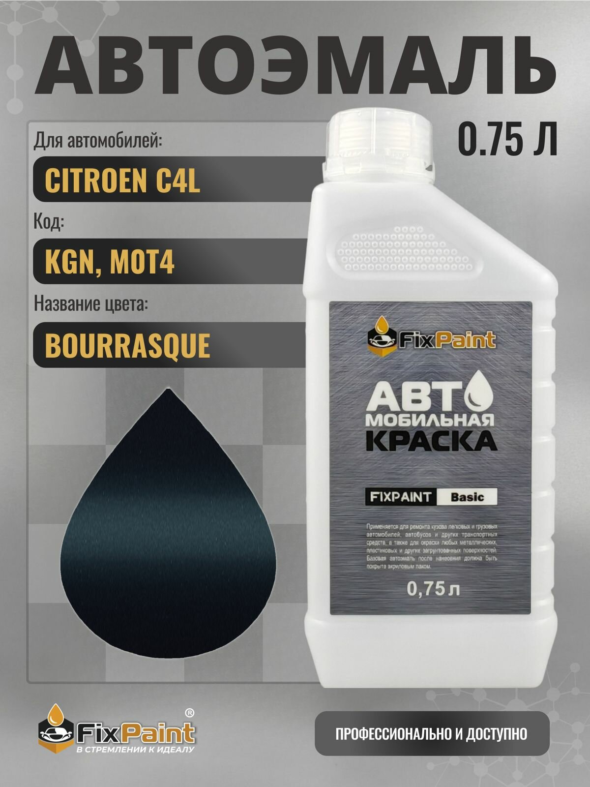 Краска для CITROEN C4L, код KGN, M0T4, BOURRASQUE, автомобильная эмаль базовая под лак FixPaint Basic в канистре, 0,75 л
