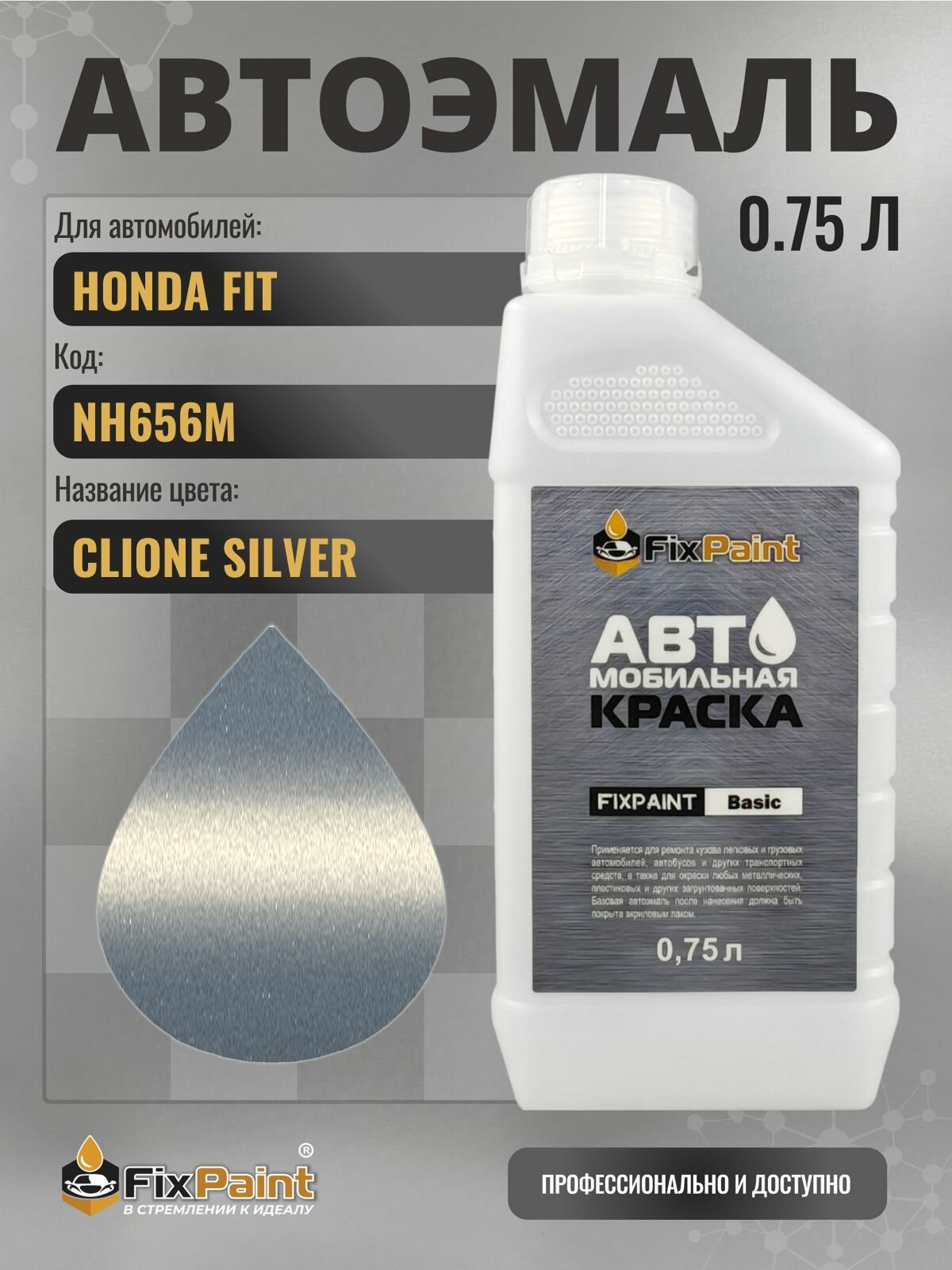 Краска для HONDA FIT, код NH656M, CLIONE SILVER, автомобильная эмаль базовая под лак FixPaint Basic в канистре, 0,75 л