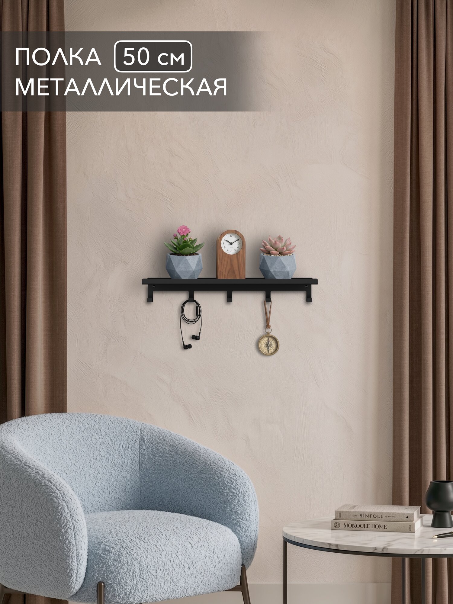 Черная металлическая полка настенная 50 см с крючками для цветов для горшков для растений стеллаж кашпо