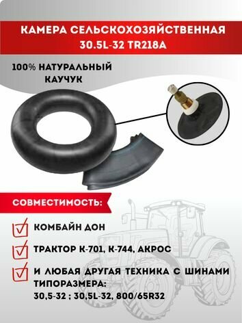 Камера сельскохозяйственная 30.5L-32 TR218A