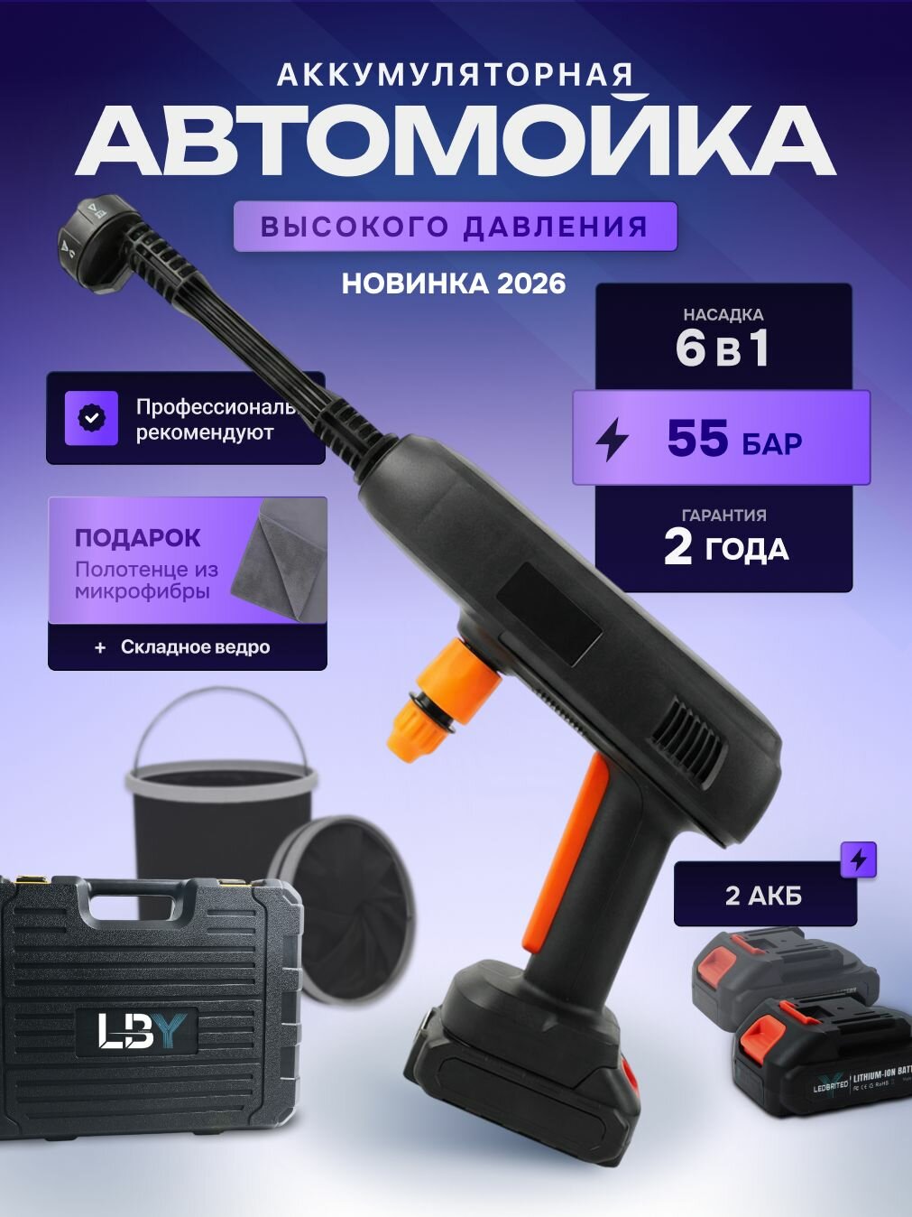 Мойка высокого давления Акуммуляторная BK