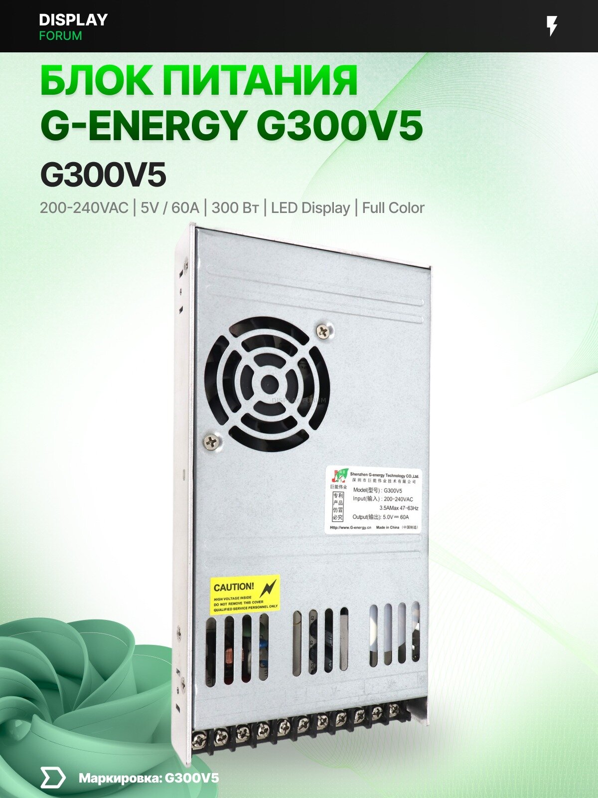 Блок питания G-Energy G300V5 5V 60A 300W LED