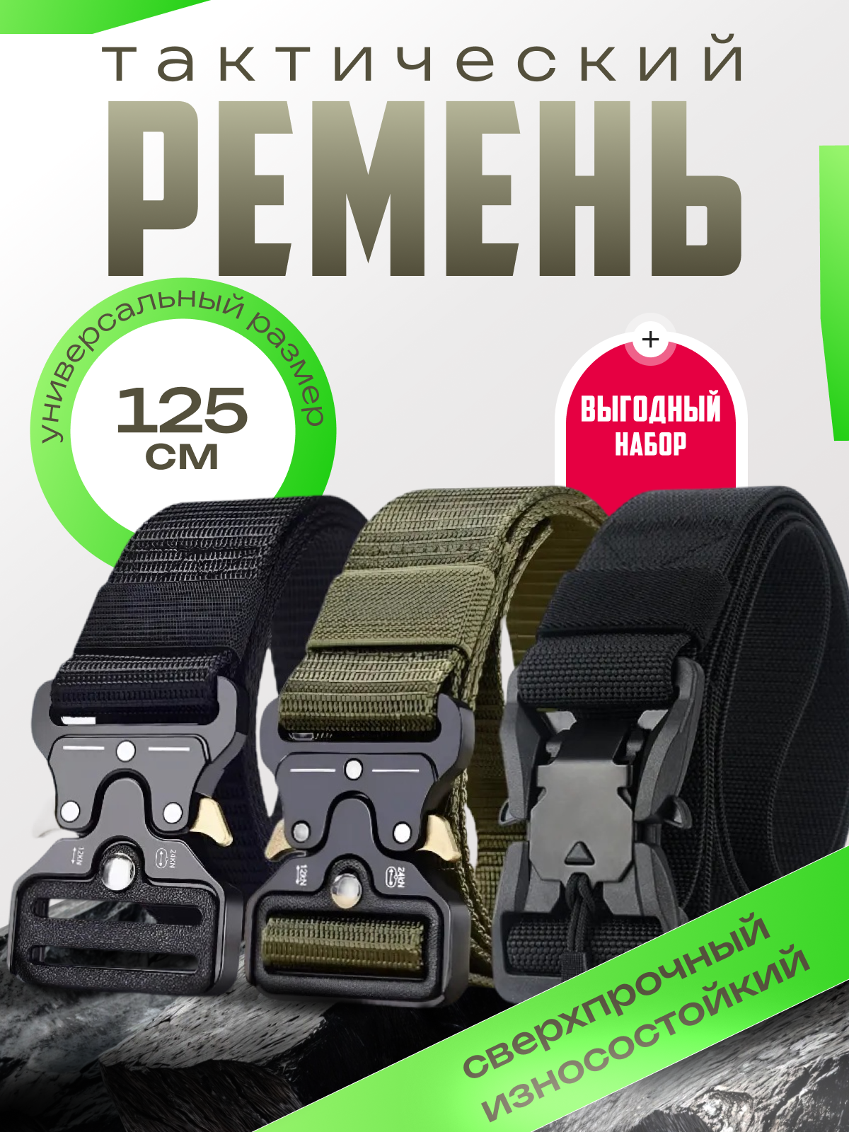 Ремень