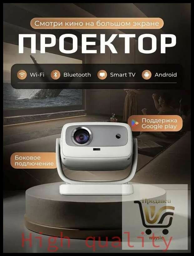 Гобо-проектор, белый