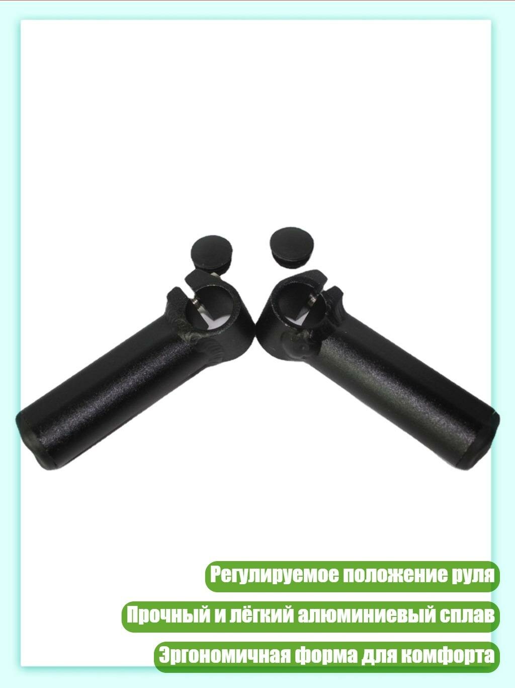 Регулируемые окончания руля для горного велосипеда