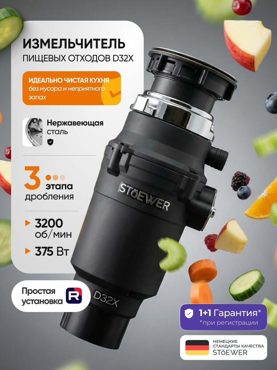 Измельчитель пищевых отходов STOEWER штоер D32X / диспоузер кухонный для раковины Возможно, вам понравится