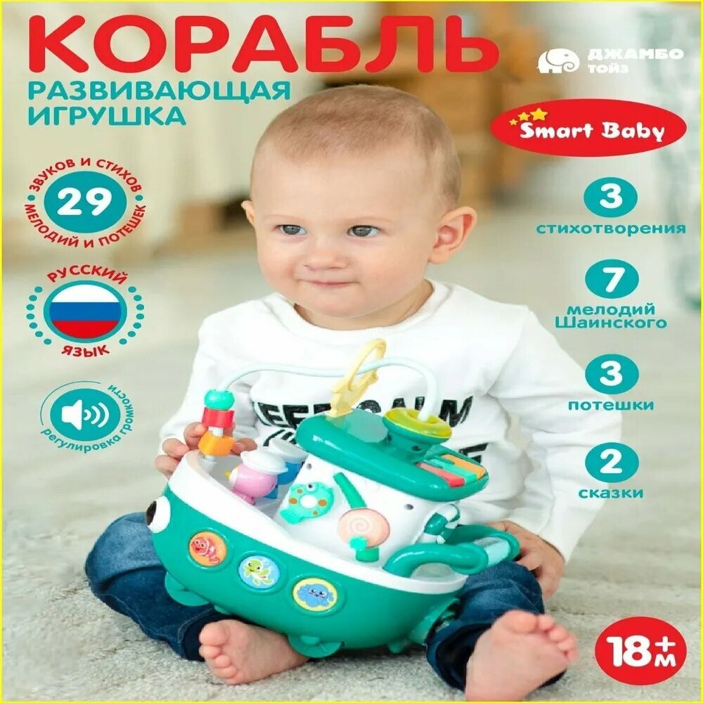 Эксклюзивный кораблик для развития малышей