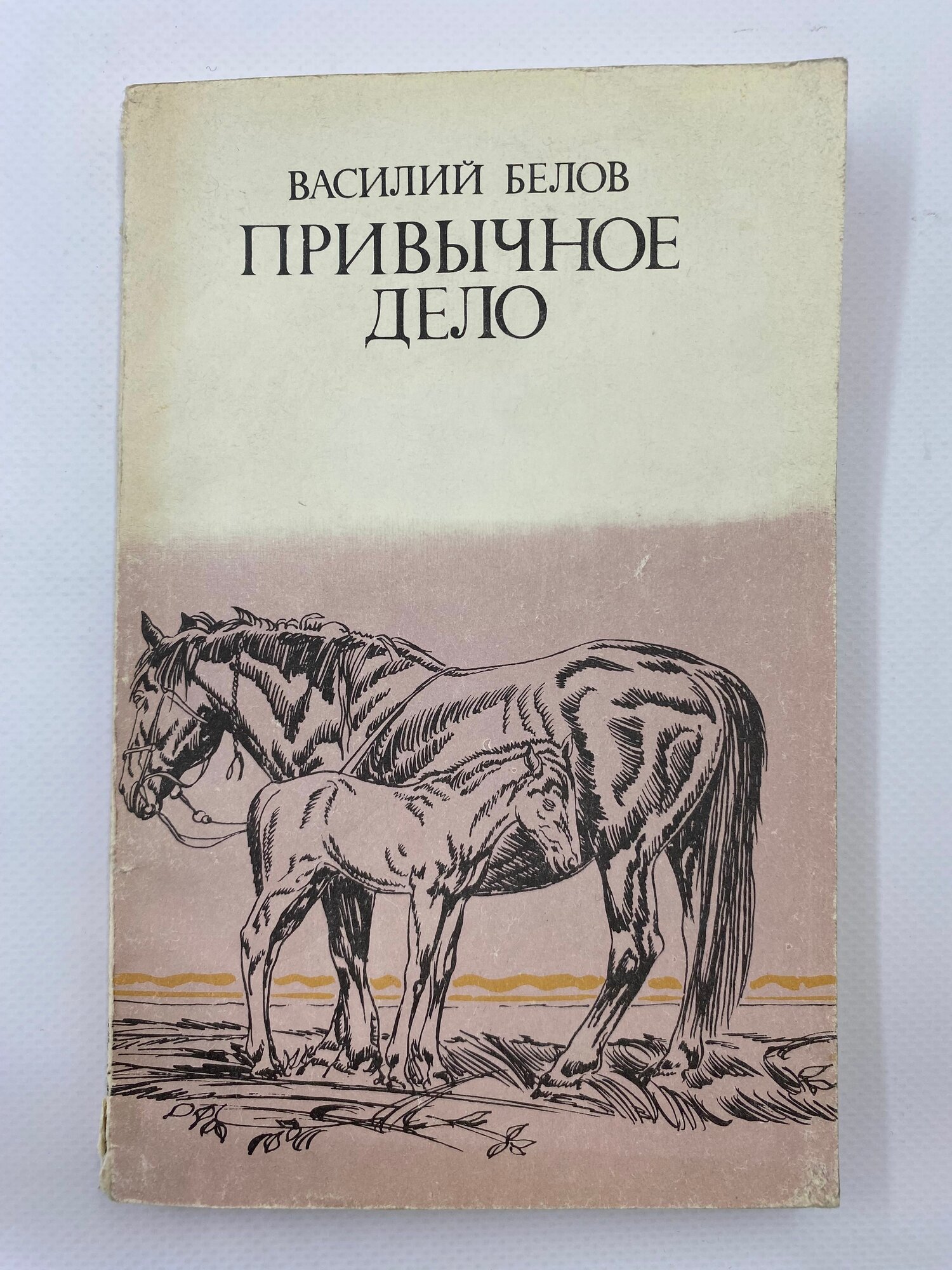 Привычное дело