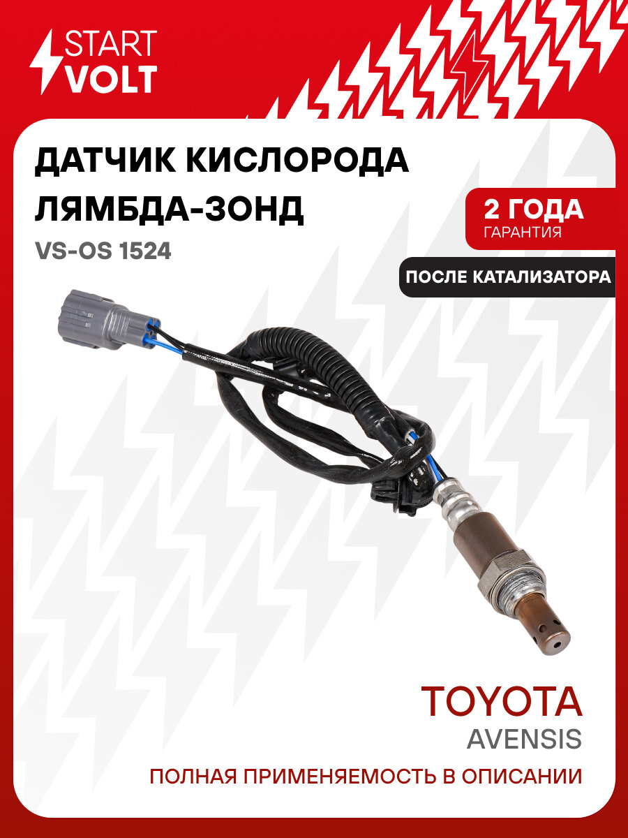 Датчик кислорода для автомобиля Toyota Avensis (03-) 2.0i/2.4i после катализатора VS-OS 1524 StartVolt