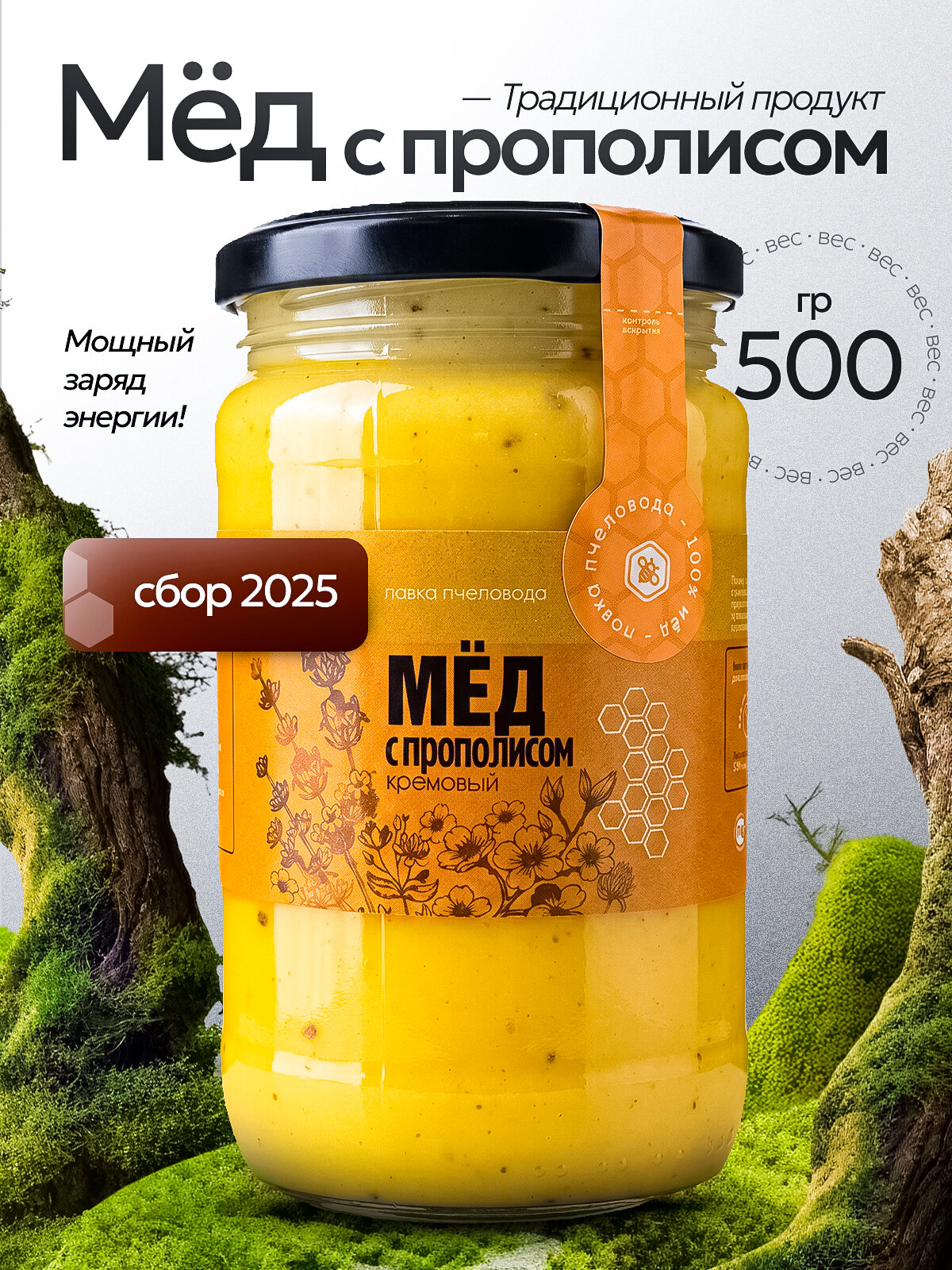 Мед натуральный с прополисом, 500 г, мед суфле, полезный крем мед 2025 года