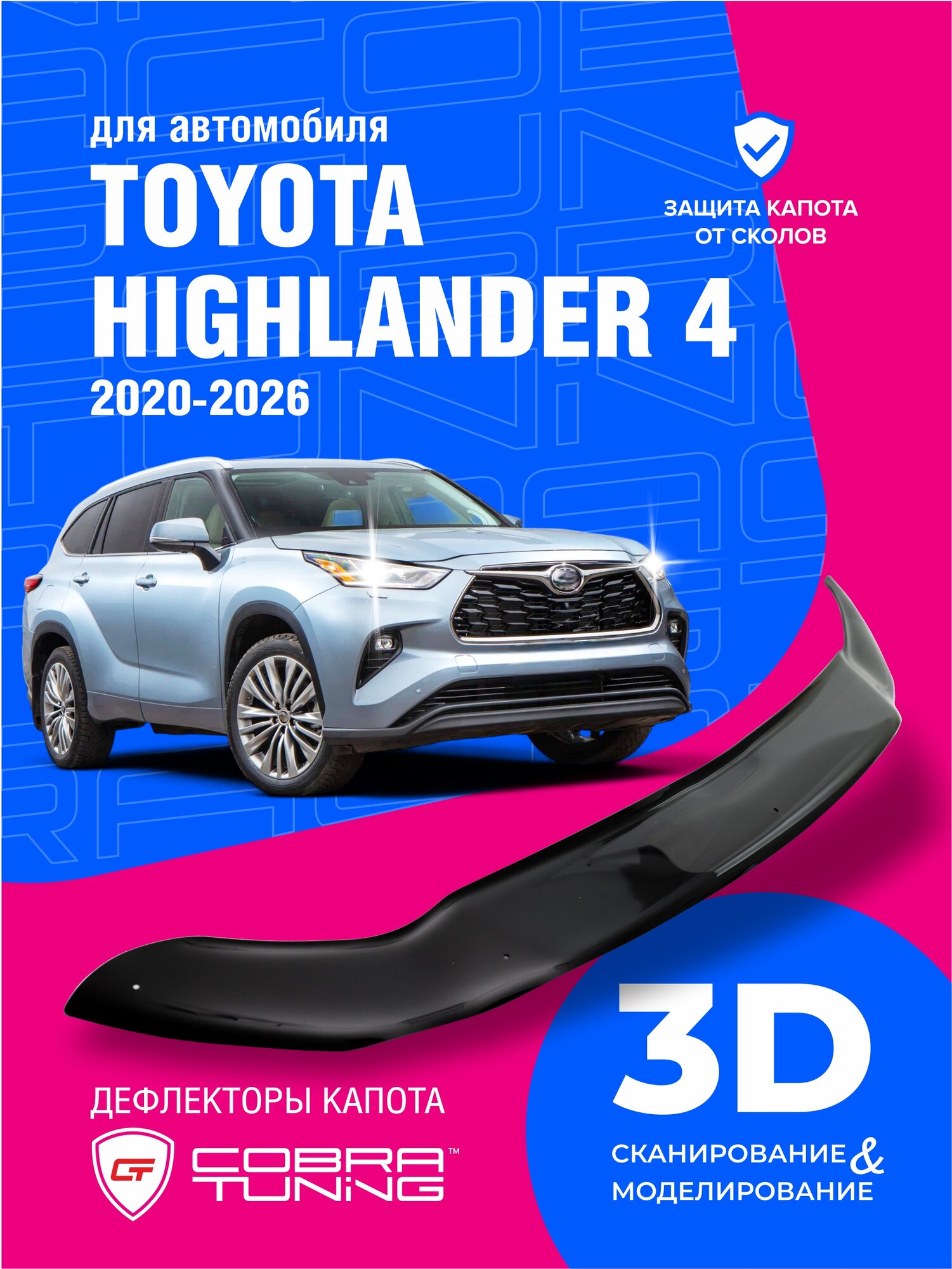Дефлектор капота для Toyota Highlander 4 (Тойота Хайлендер) U70 2020-2024, 2025, 2026 (мухобойка) CobraTuning