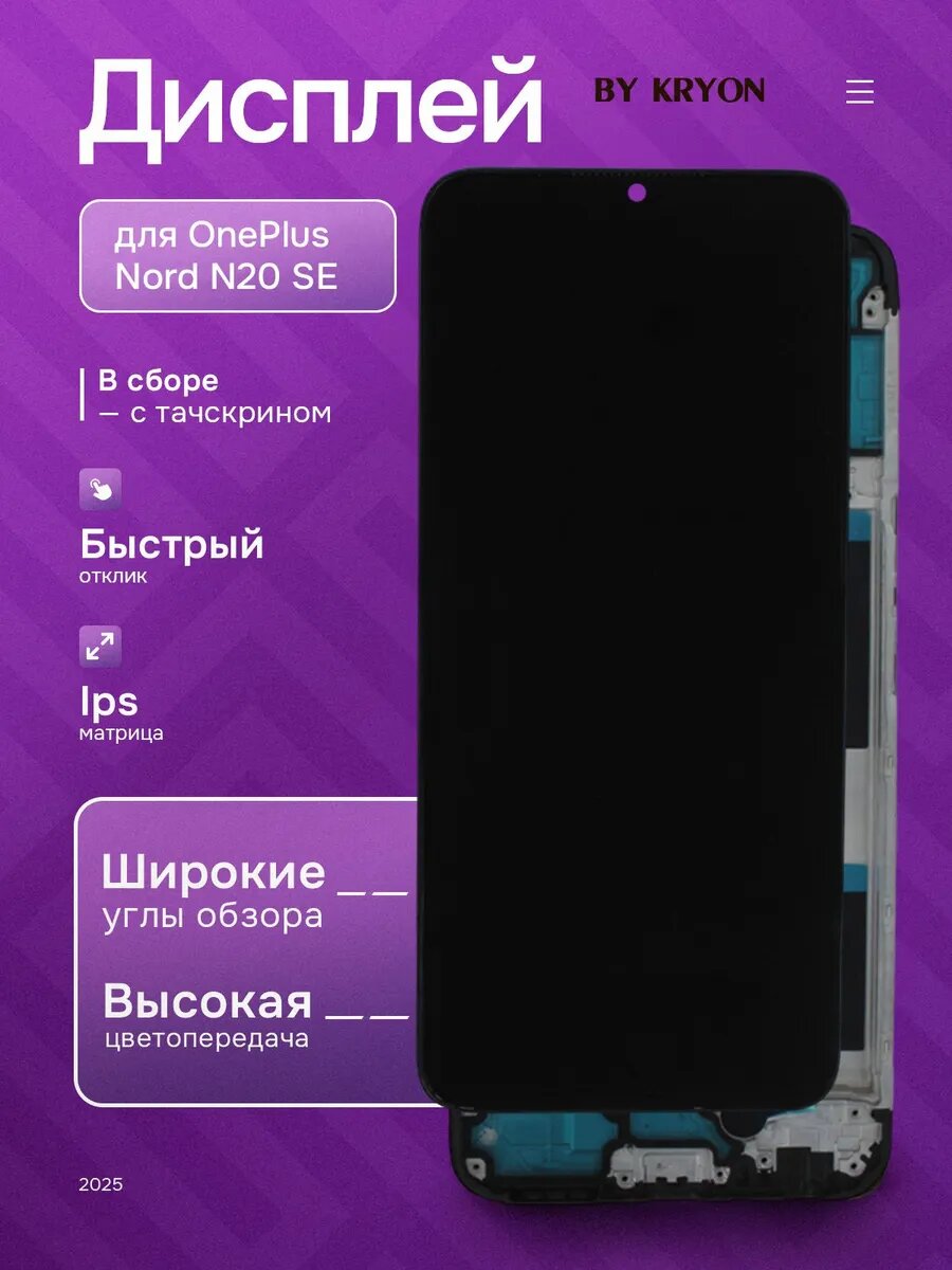Дисплей для OnePlus Nord N20 SE Оригинал в рамке (Черный)