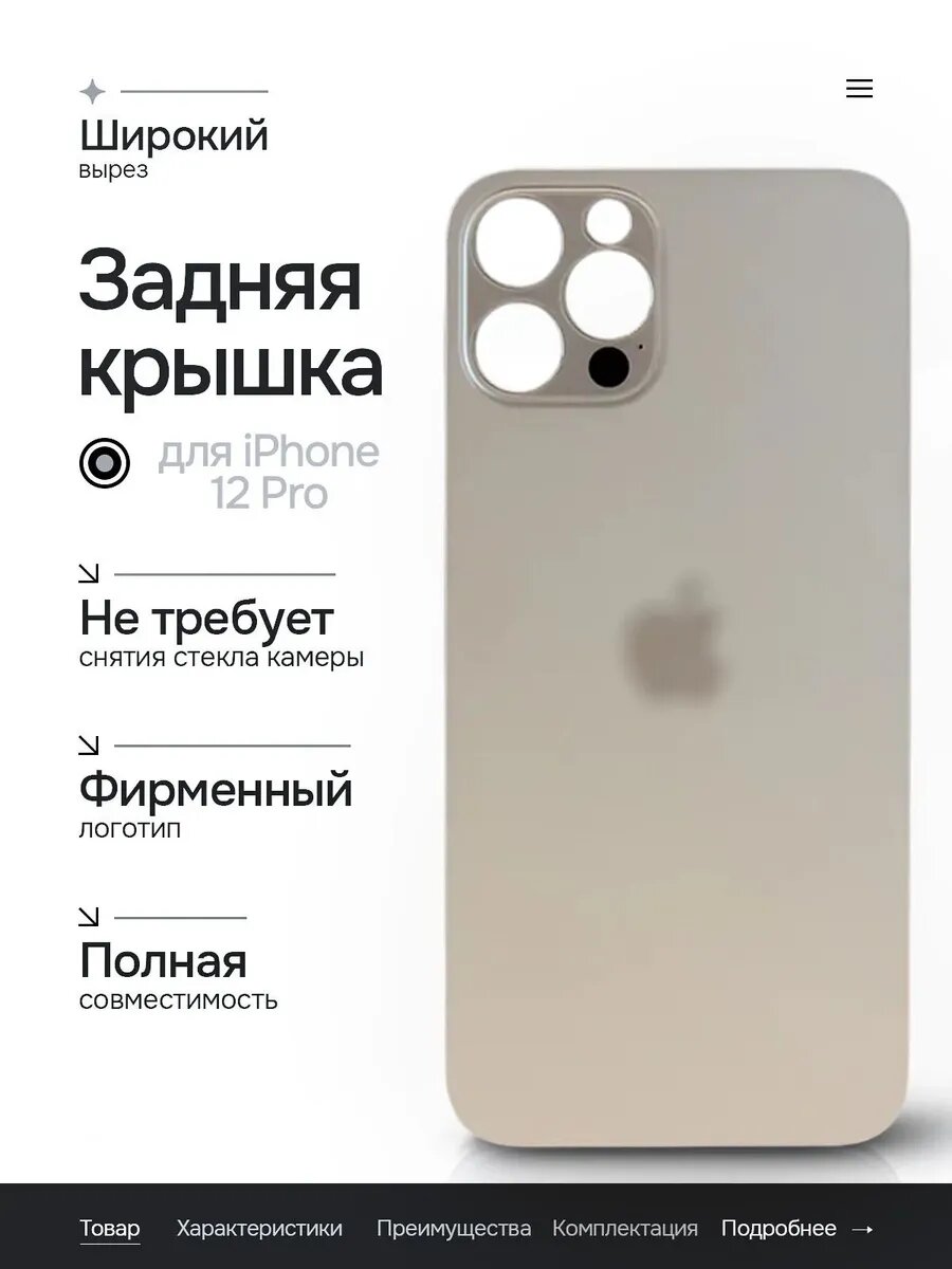Задняя крышка широкий вырез для iPhone 12 Pro (Gold)