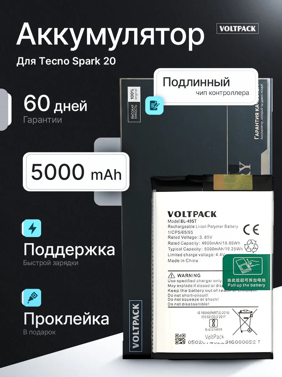 Аккумулятор для Tecno Spark 20 (BL-49ST)